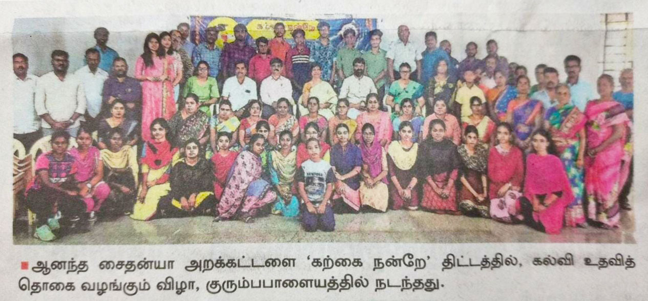 Karkai Nandre - Educational scholarship event on 26 February 2023 ...