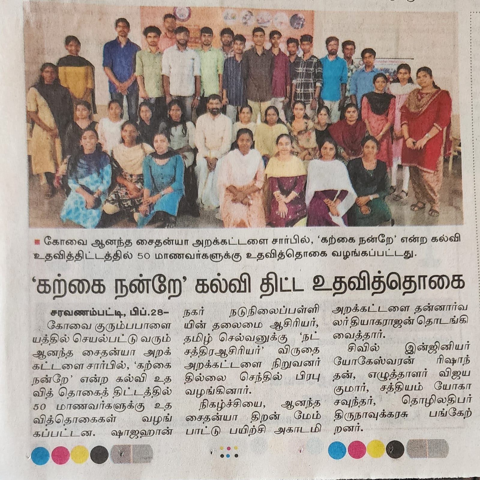 Karkai Nandre event on 25 Feb 2024 -Press news on 26 Feb 2024 - ANANDA ...